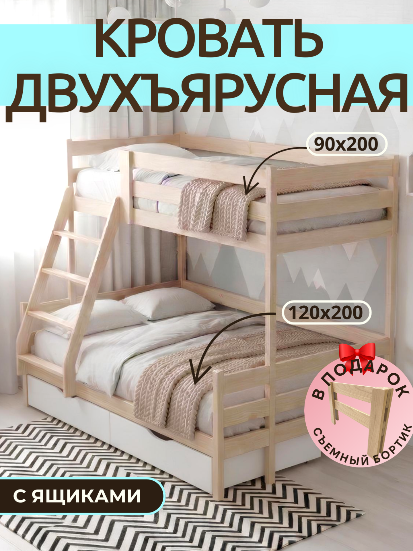 Двухъярусная кровать с ящиками для детей и взрослых 90х200 / 120х200 "Эбра" (без покрытия)