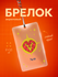 Брелок IREVIVE, прозрачный