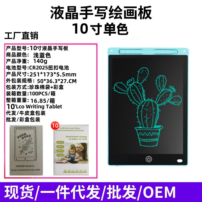 10-дюймовая монохромная LCD доска для рисования, голубой, батарейное питание, детская игрушка