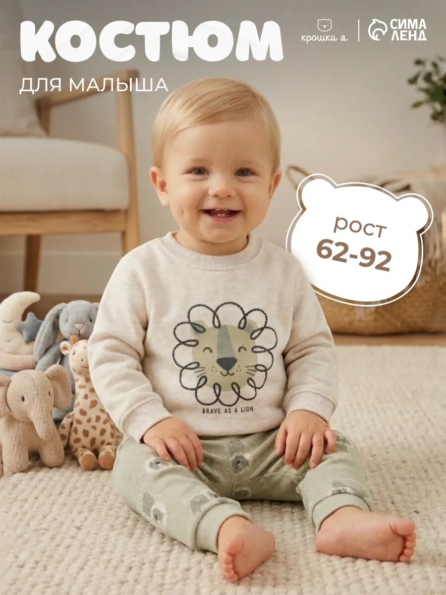 Комплект одежды Крошка Я