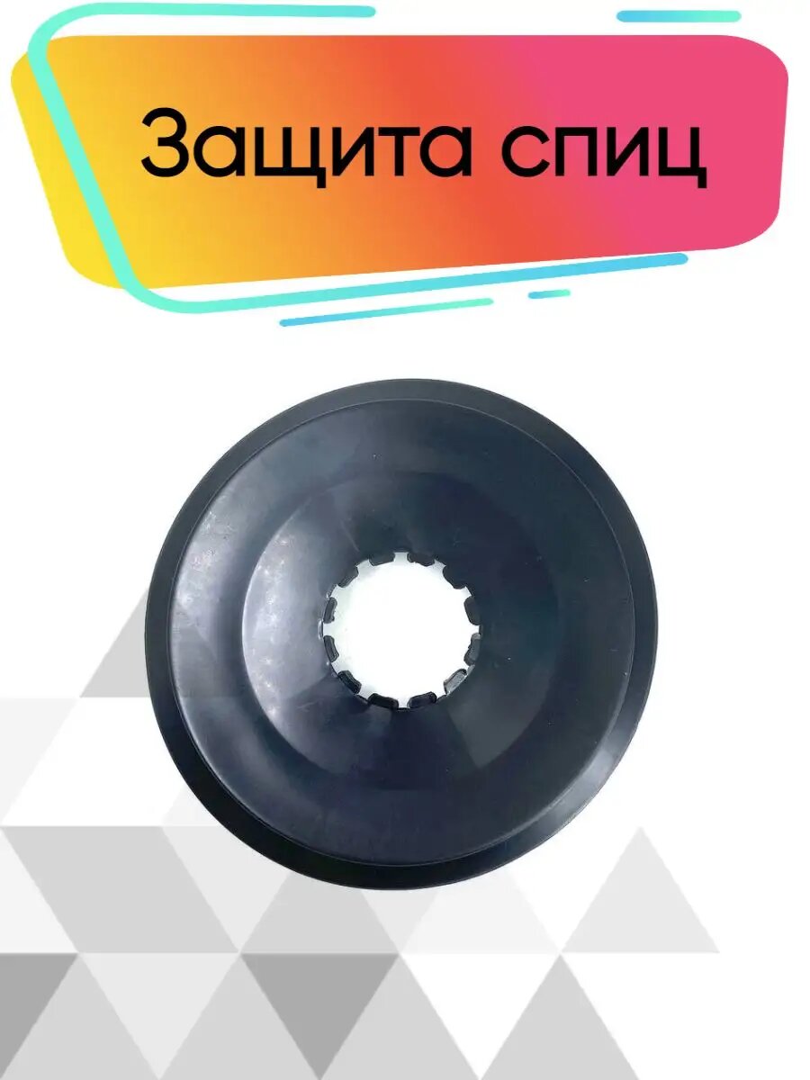 Защита спиц для велосипеда