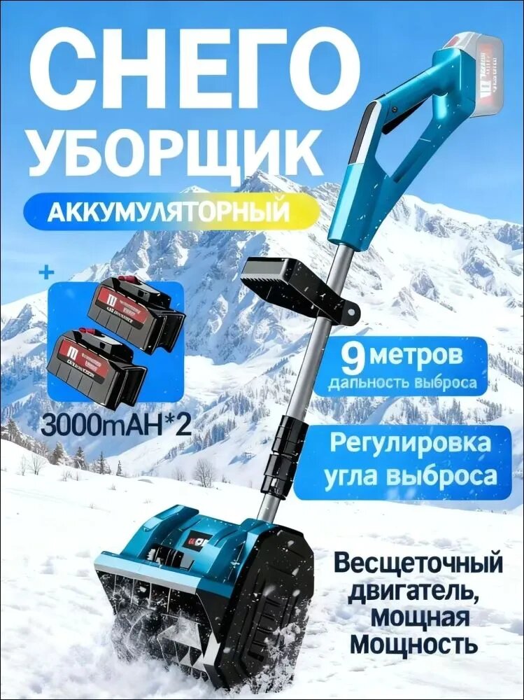 Снегоуборщик 1250 л. с, 30 см