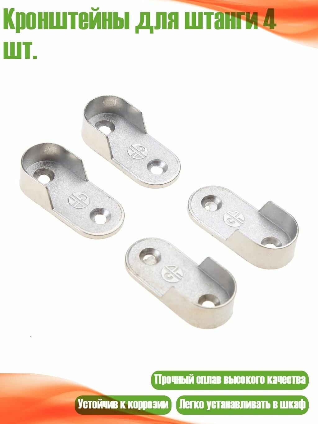 Кронштейны для штанги 4 шт, - A
