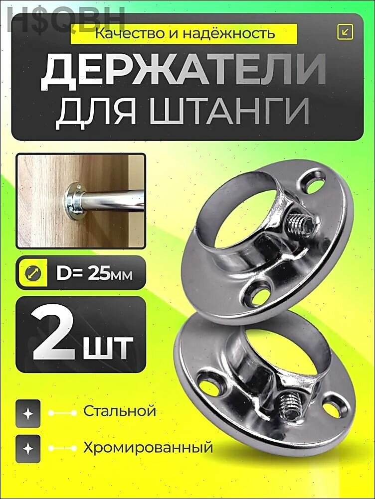 Держатель для штанги