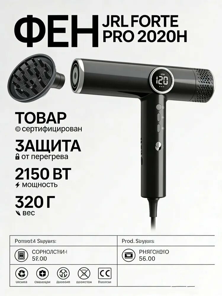 JRL Professional Фен для волос Professional Forte pro 2150 Вт, скоростей 3, кол-во насадок 3, черный