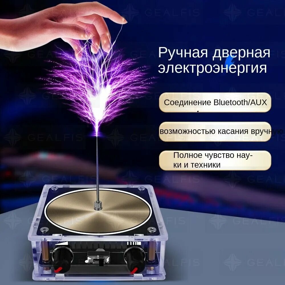 Музыкальная катушка динамик Тесла с Bluetooth / Генератор молний