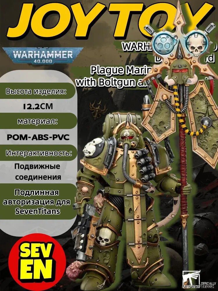 SevenTitans Подвижная фигурка JOYTOY Warhammer 40K Death Guard Marine lcon bearer with Boltgun and Plague knife 1/18 nодаpок коллекция игрушек