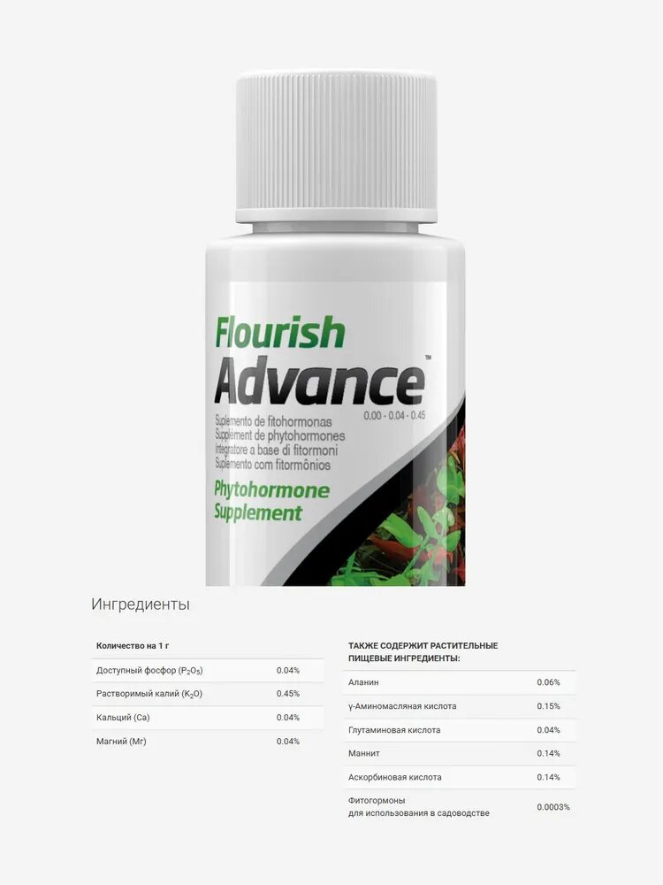 Seachem Flourish Advance добавка для аквариума с фитогормонами 500 мл — фото 1