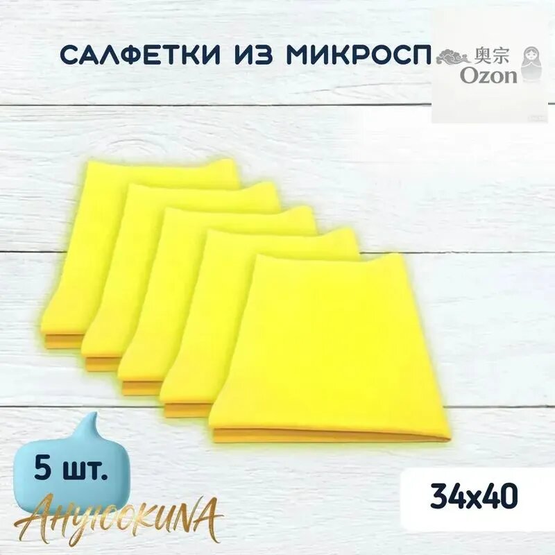 Салфетки для уборки ScandicTech 34х40 см 5 шт. желтые для стекол, зеркал и оргтехники