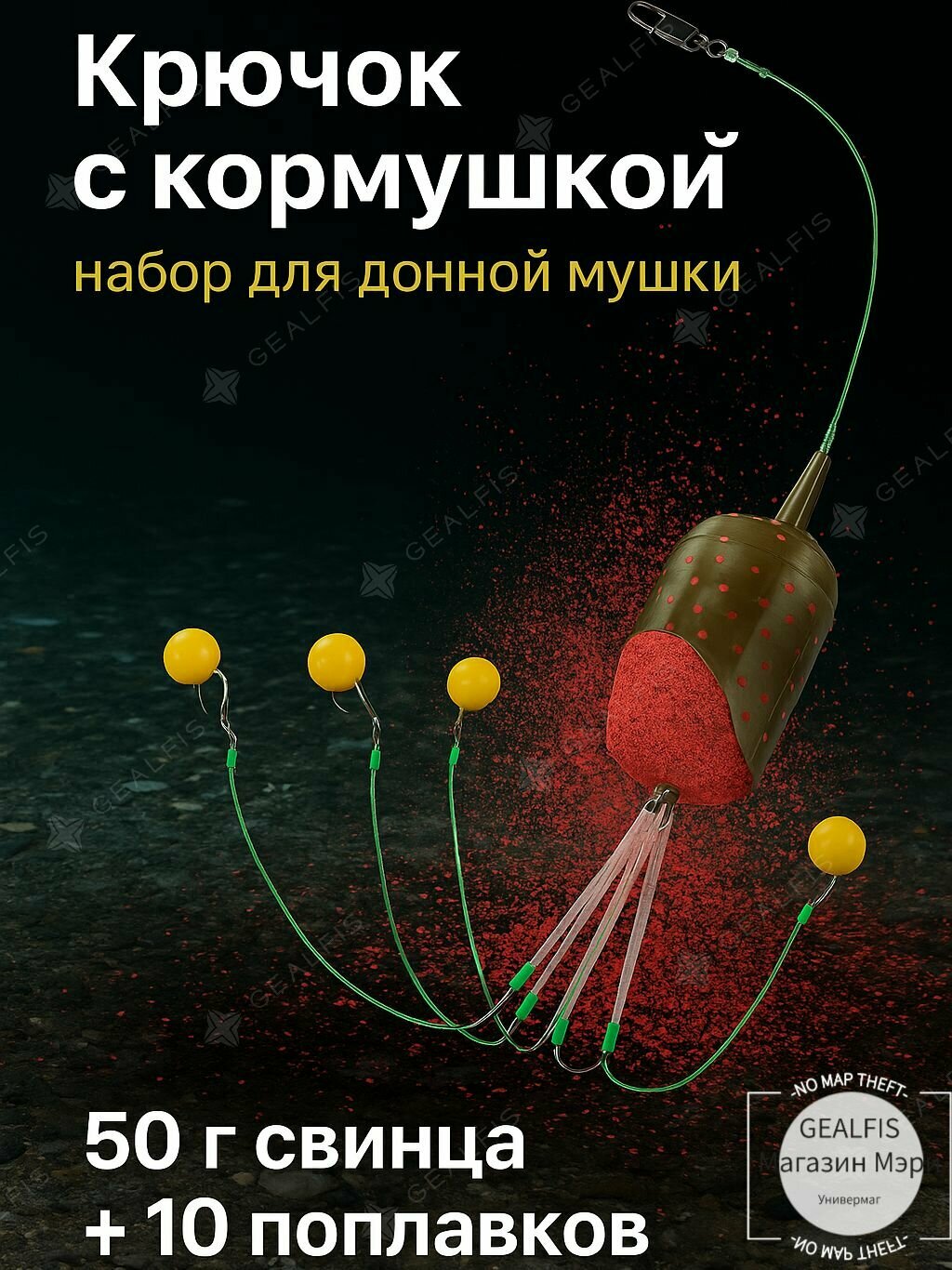Готовая донная оснастка методная кормушка 50 г, с 5 крючками и 10 поплавками для карпа амура и леща