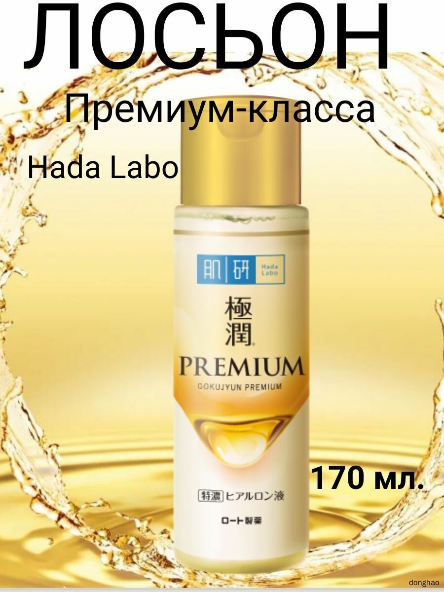 Лосьон для ухода за кожей