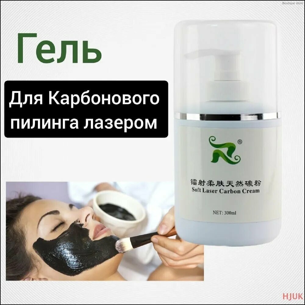 Карбоновый пилинг черный для лазера