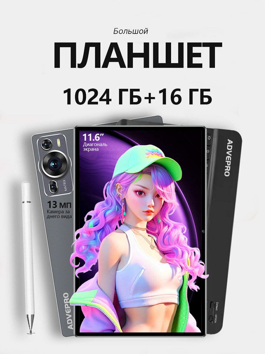 Детский планшет "P60PRO", влагозащищённый, 11,6", 1024ГБ/16ГБ, с клавиатурой и стилусом