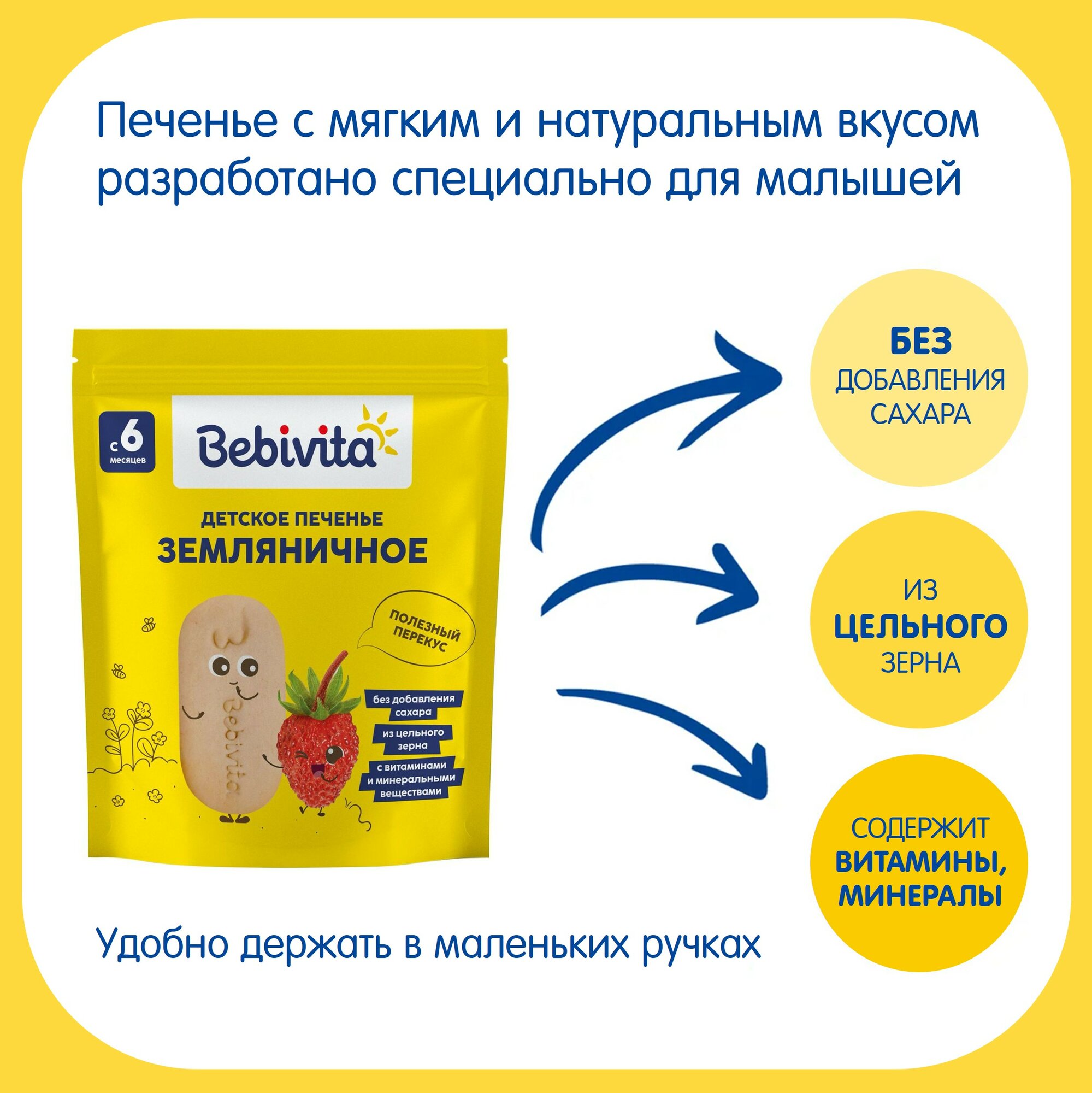 Детское печенье Bebivita "Земляничное", с 6 месяцев, 3шт х 80гр