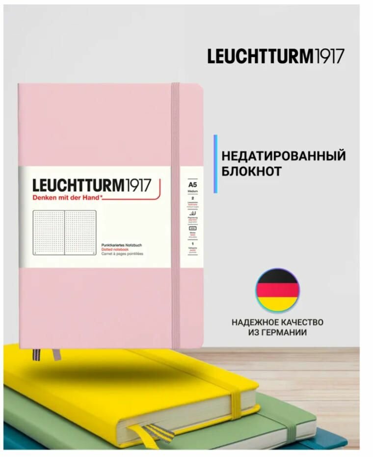 Блокнот Leuchtturm1917 Classic A5 (14.5x21см.), 80г/м2, 251 стр. (125 л.), в точку, твердая обложка