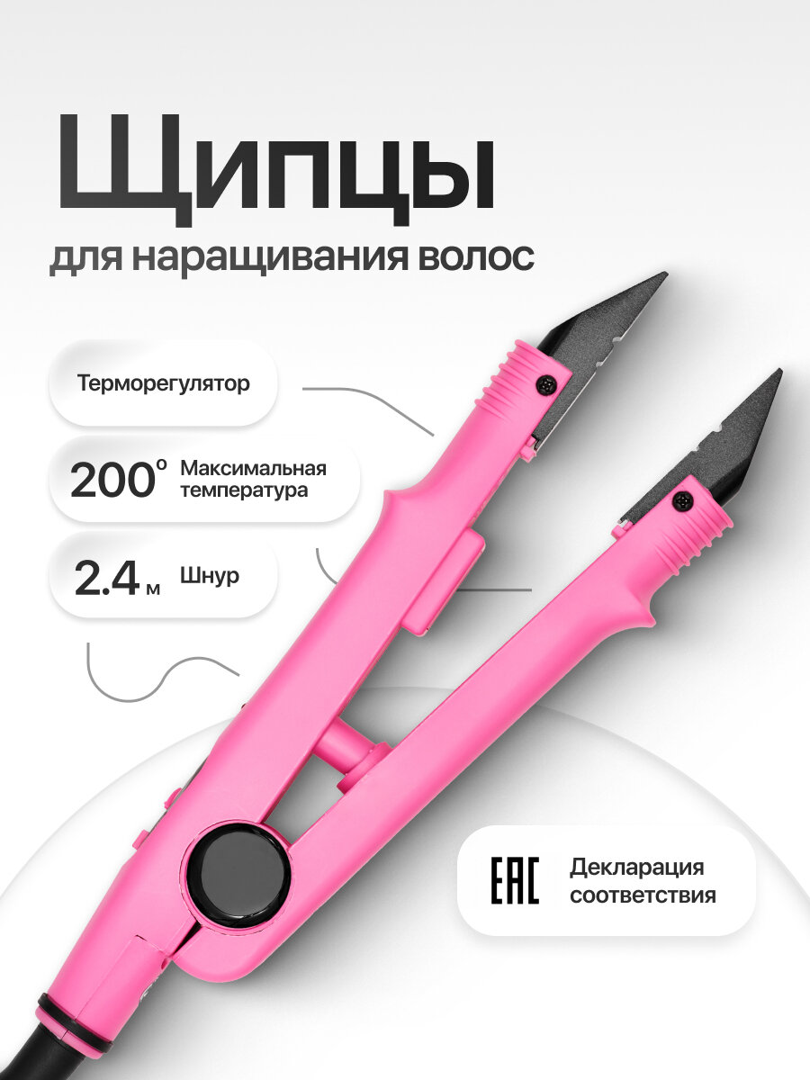 Щипцы аппарат для горячего наращивания Loof L611B розовые с терморегулятором