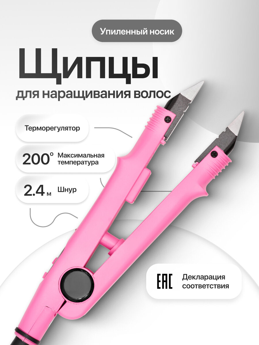Щипцы аппарат для горячего наращивания Loof L611B розовые с терморегулятором упиленные