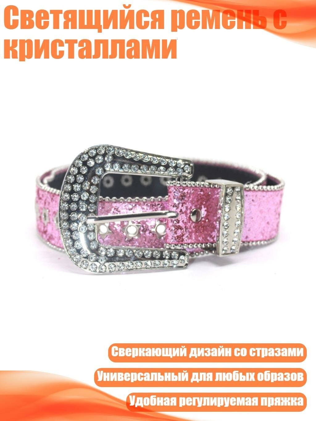 Светящийся ремень с кристаллами, Розовый