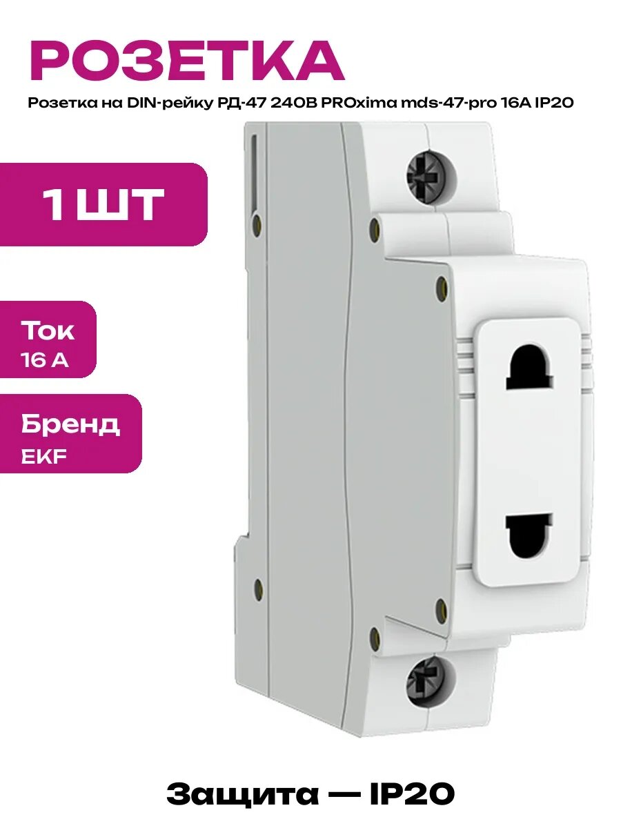 Розетка РД-47 240В PROxima mds-47-pro 16А серая без земли 1П