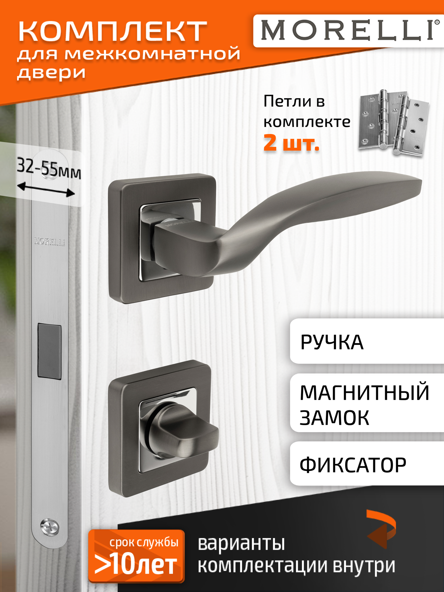 Комплект для межкомнатной двери Morelli ручка MH 45 S55 GR/CP + поворотник + магнитный замок + врезные петли/графит-хром