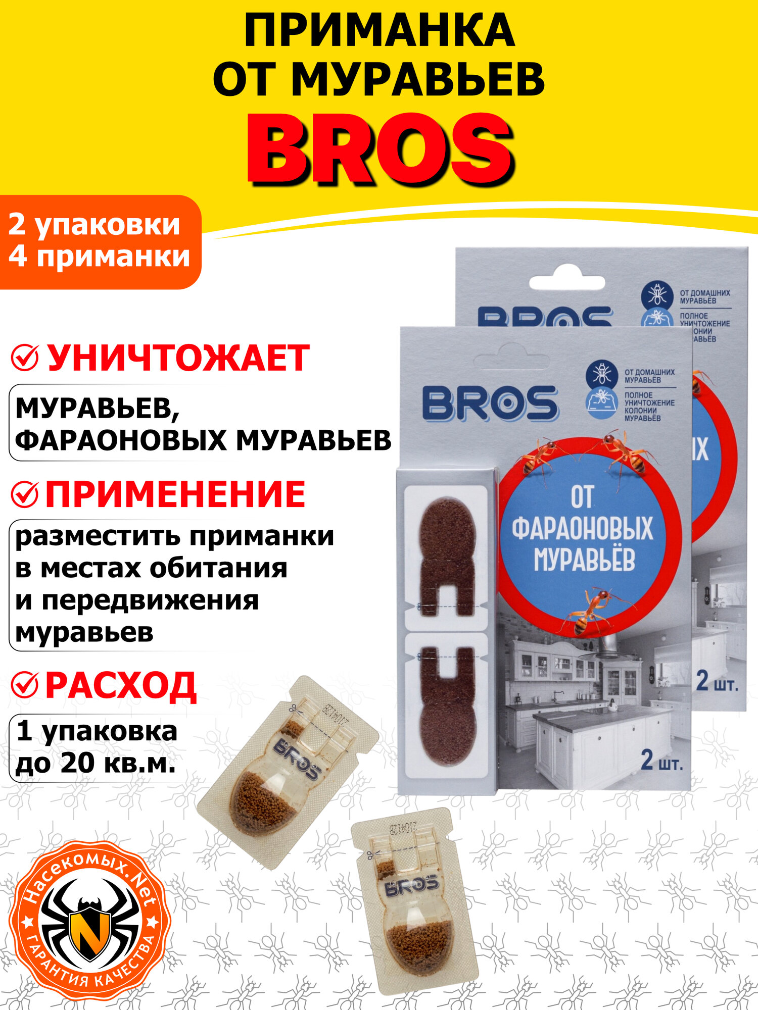 Bros (Брос) приманка от фараоновых муравьёв, 2 приманки 2 упаковки