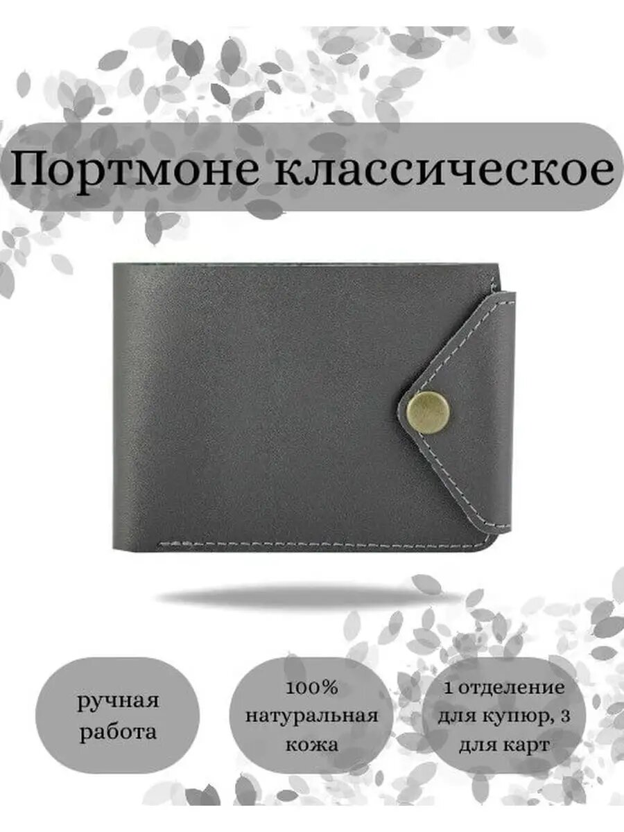 Кошелек