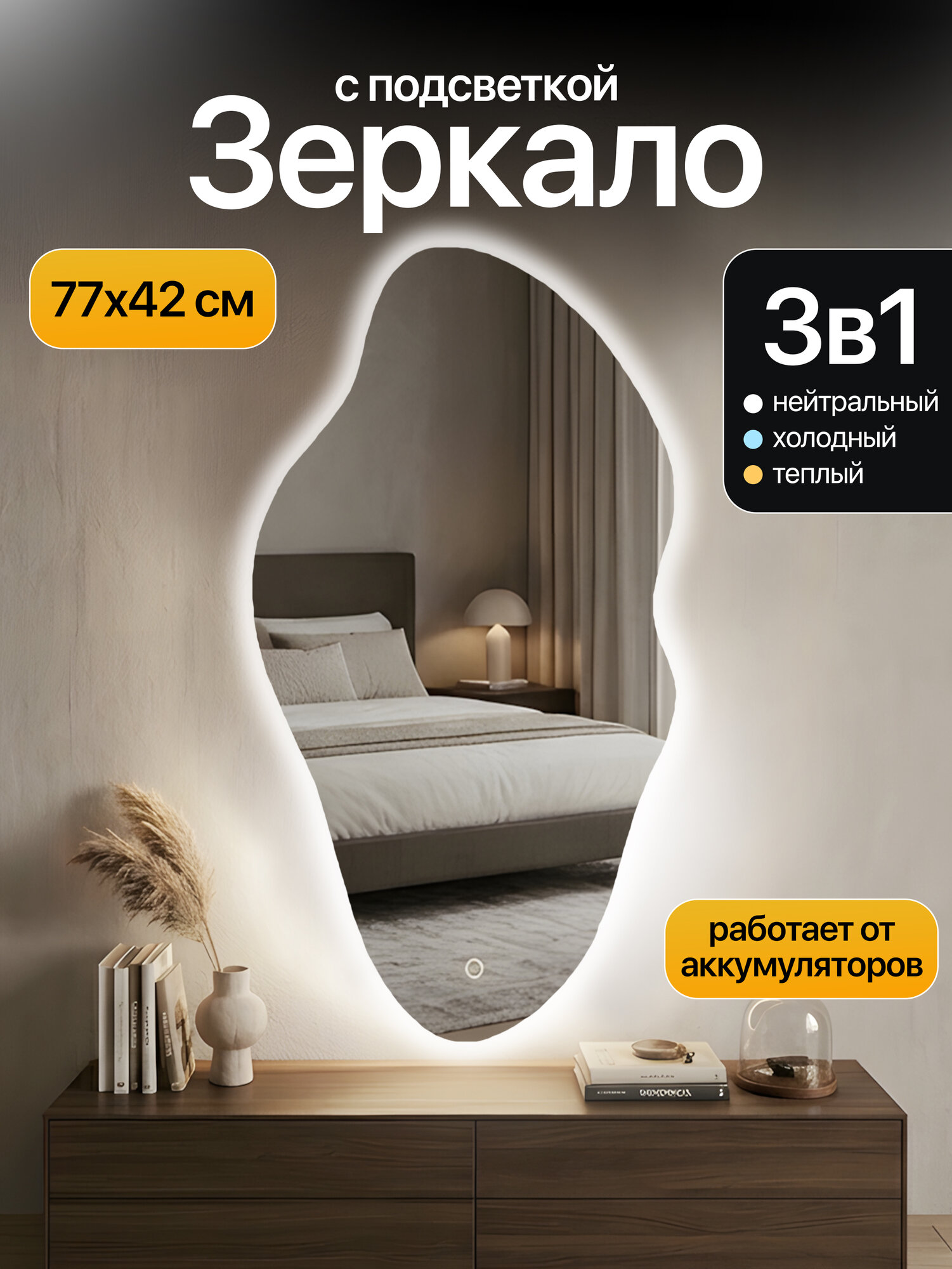 Зеркало настенное, фигурное, с подсветкой, на батарейках, 3 варианта света в1
