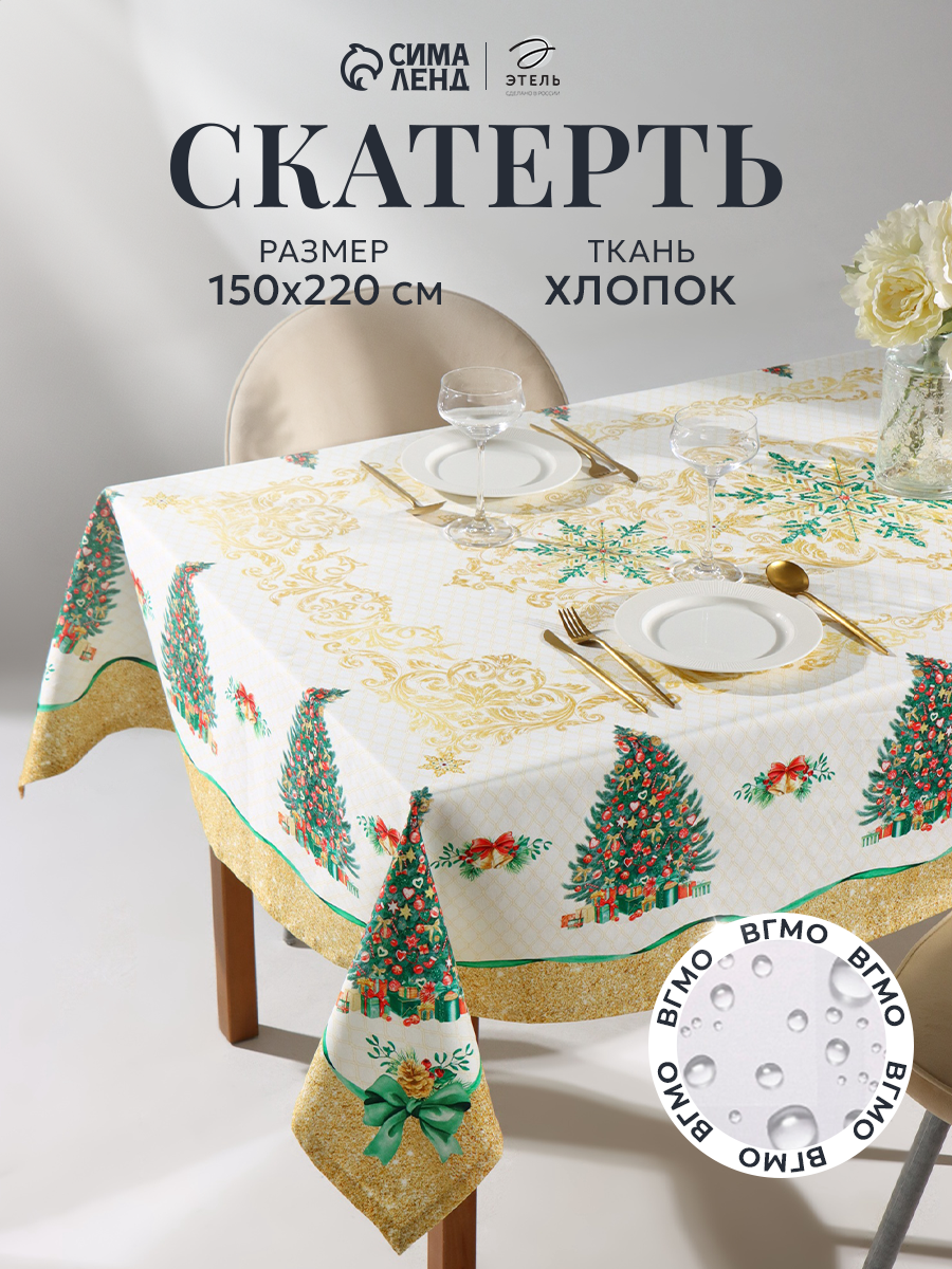 Новый год. Скатерть новогодняя Этель "Golden Christmas" Скатерть новогодняя 150*220 +/-3см с гмво, 100%хл, 190г/м2