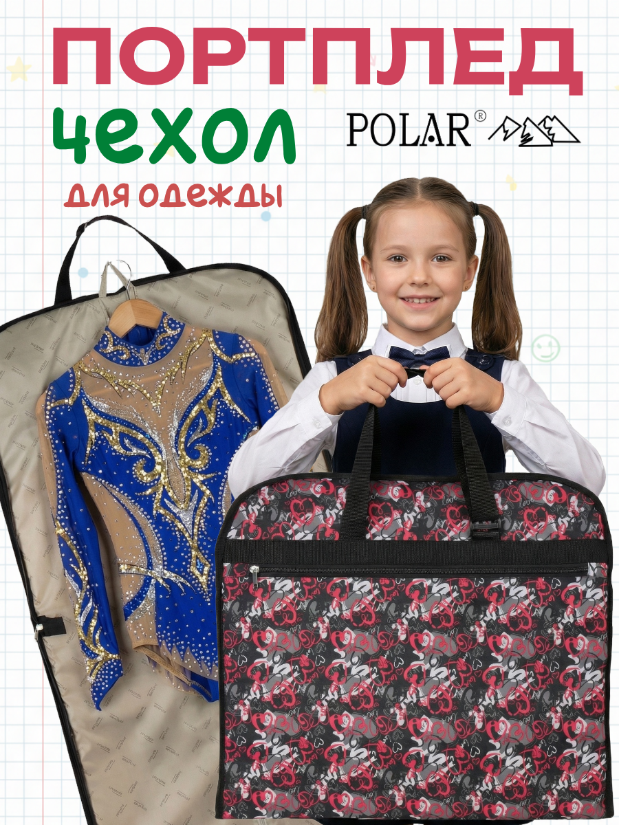 Портплед POLAR