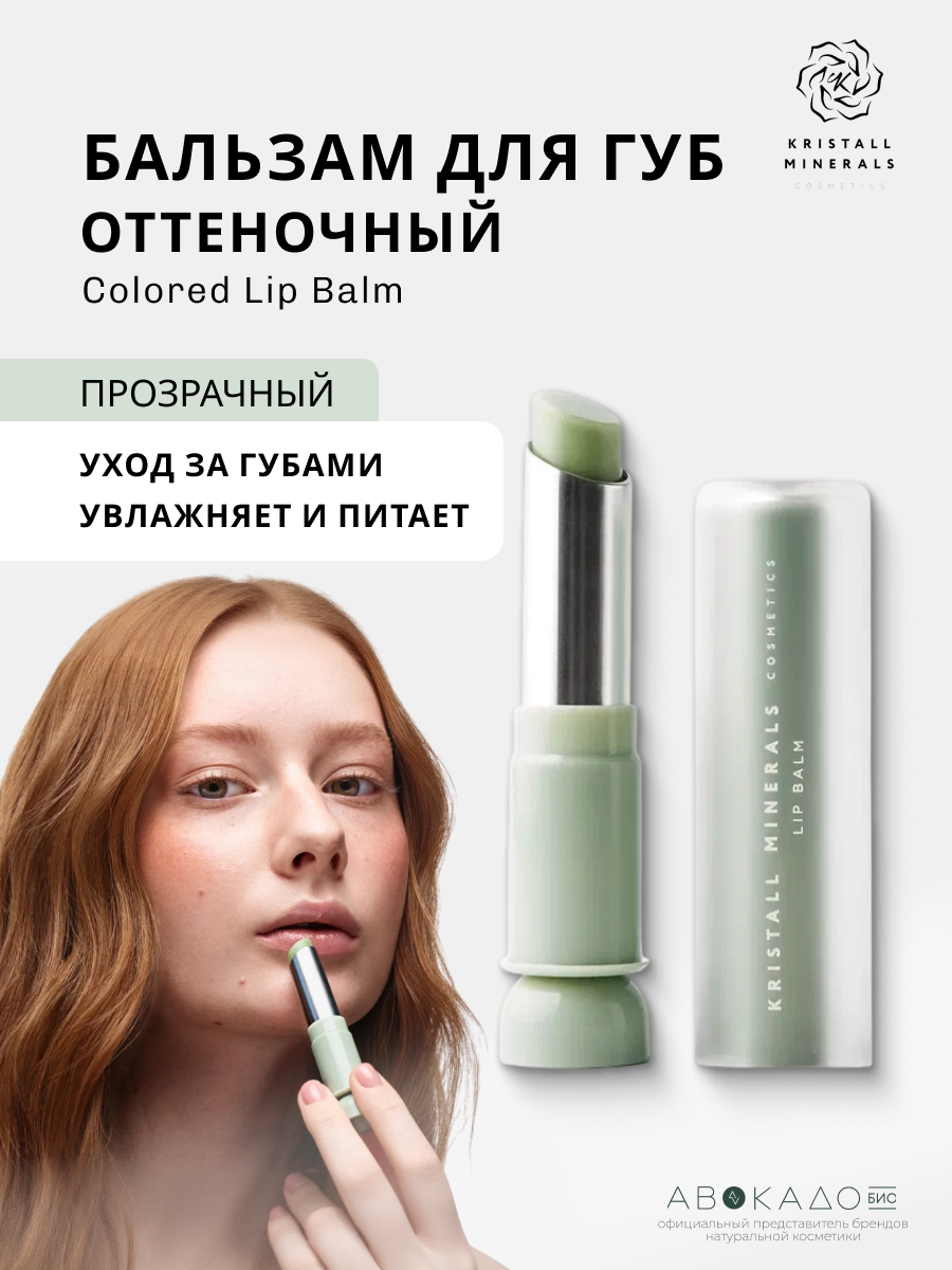 Kristall Minerals Бальзам для губ натуральный Natural Lip Balm
