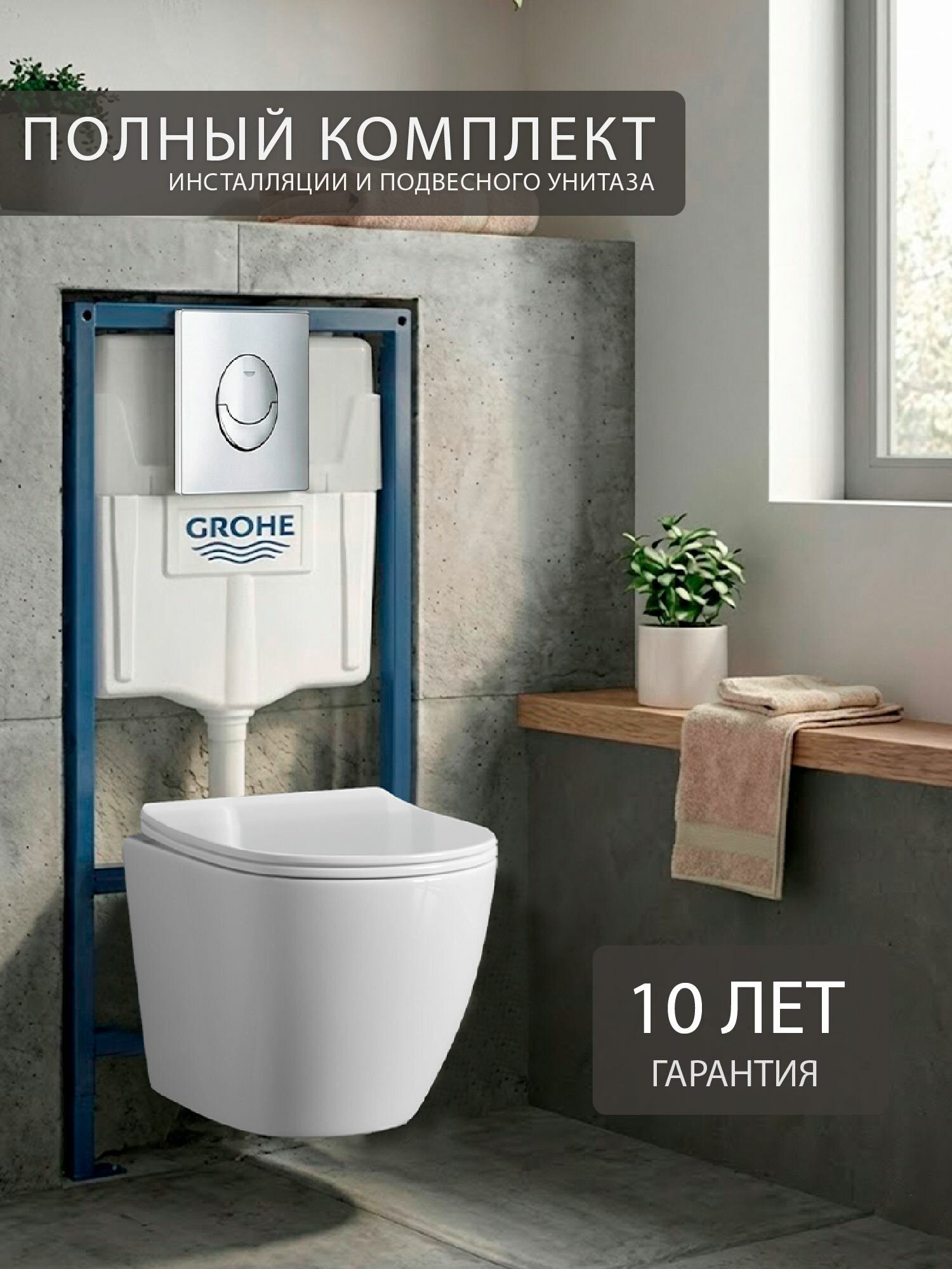 Инсталляция с унитазом комплект: инсталляция Grohe, унитаз подвесной Helmken 35490101, безободковый, сиденье с микролифтом из дюропласта, кнопка смыва