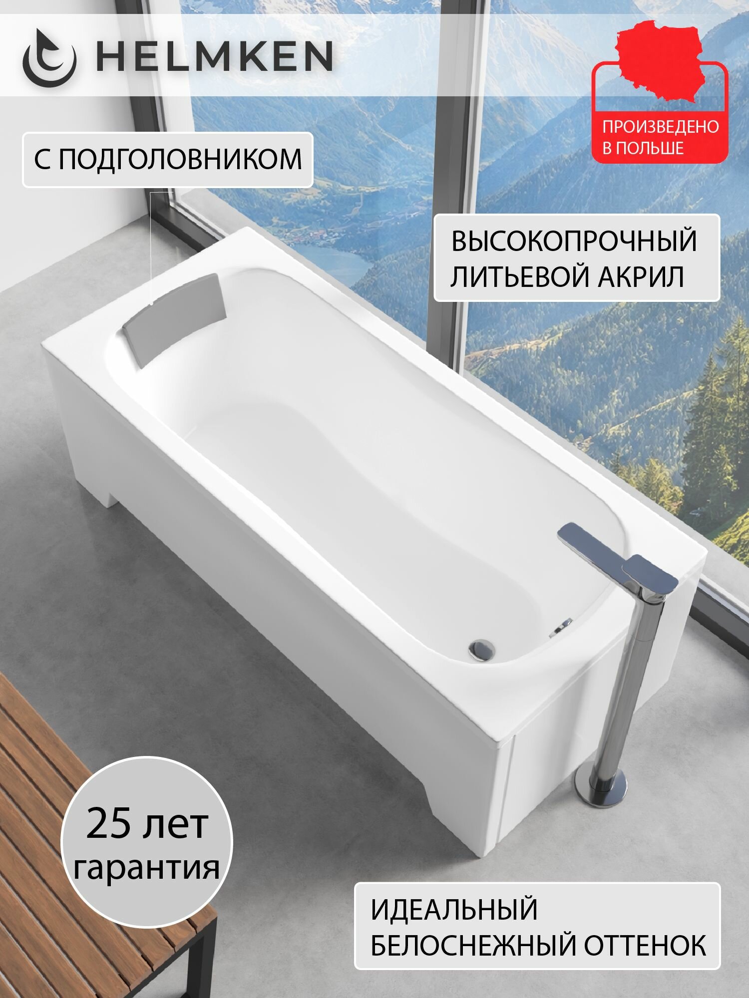 Ванна акриловая 170х70 Helmken Edelva комплект 2 в 1: прямоугольная ванна, подголовник серого цвета