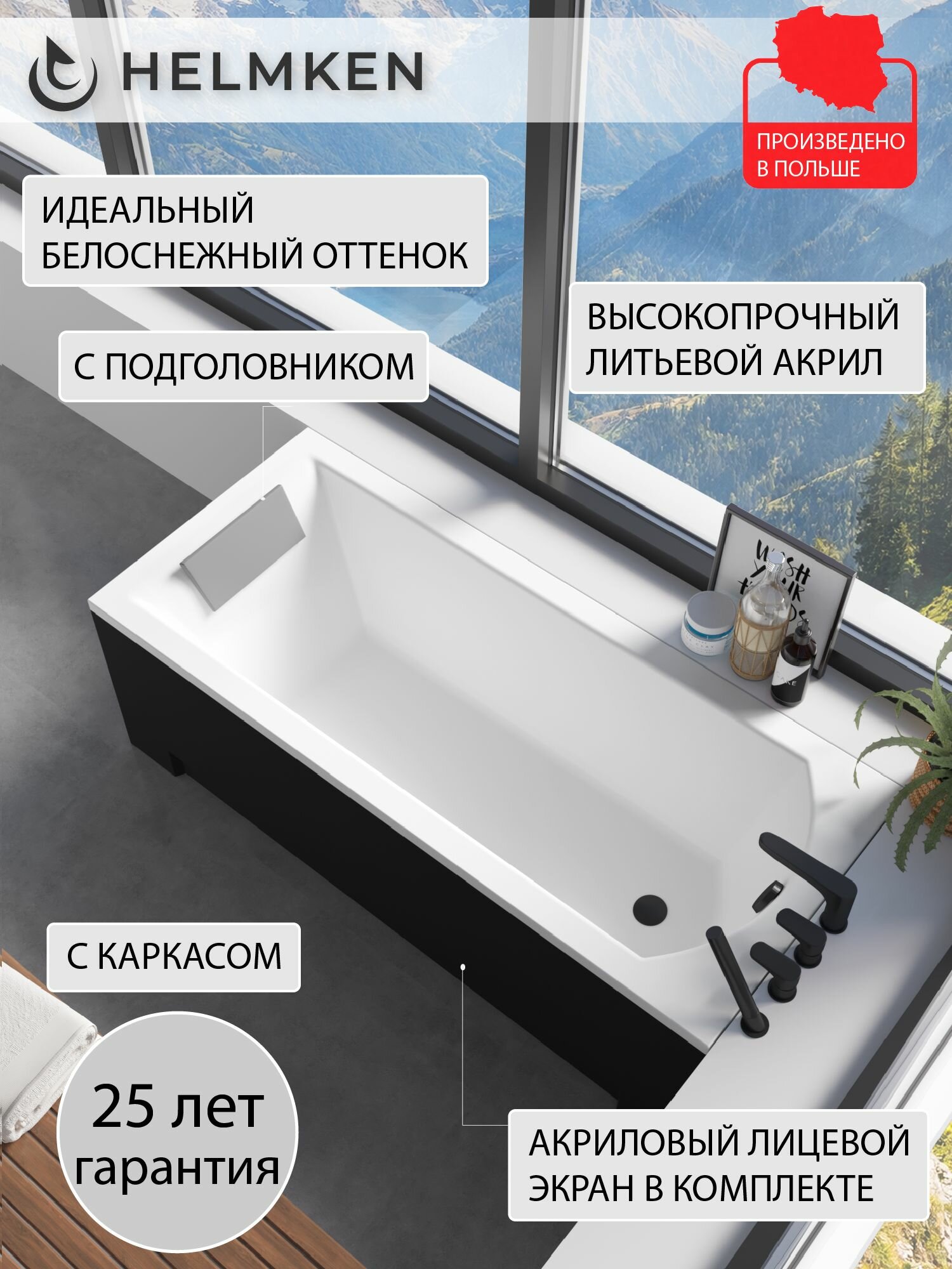 Ванна акриловая 170х70 Helmken Vespera комплект 4 в 1: прямоугольная ванна, каркас, серый подголовник, лицевой экран черного цвета