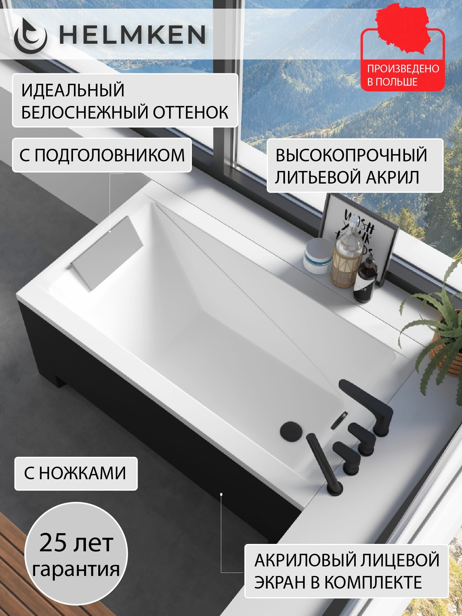 Ванна акриловая 130х70 Helmken Rivana комплект 4 в 1: ванна, ножки, серый подголовник, лицевой экран черный