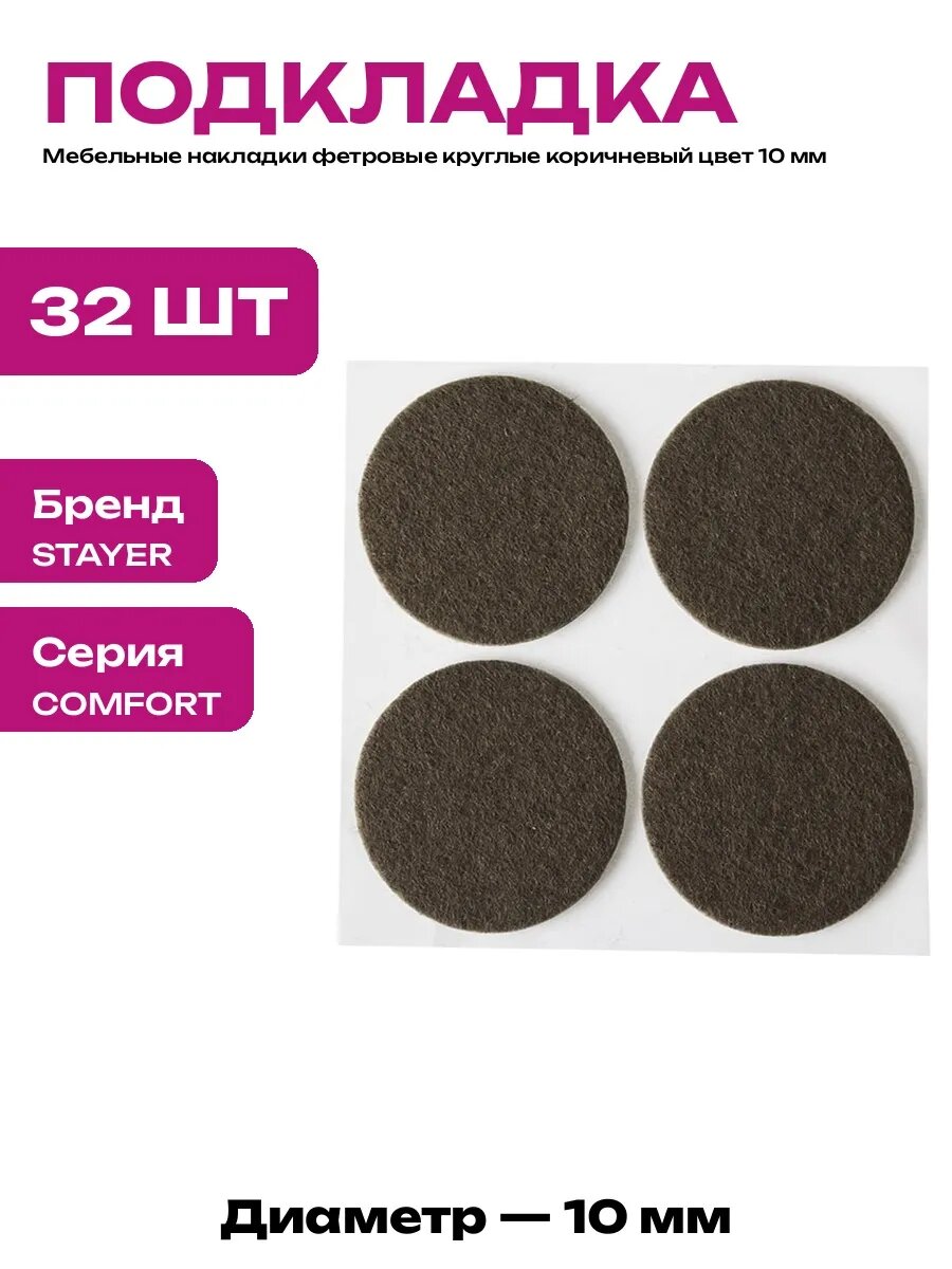 Мебельные демпферы фетровые круглые коричневые диаметр 10мм
