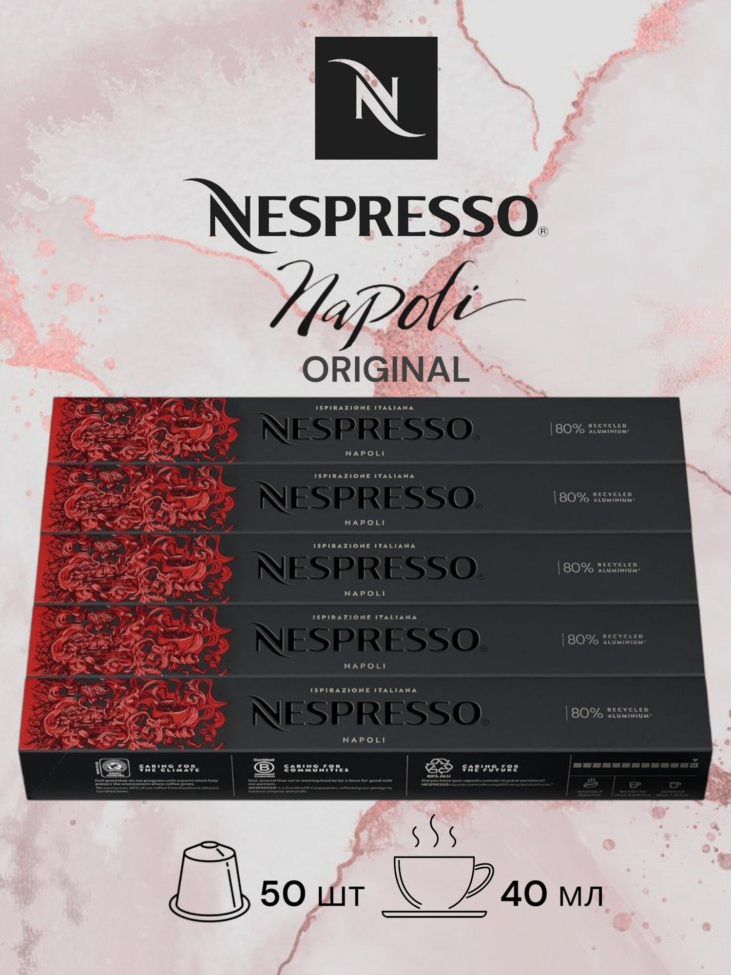Кофе в капсулах Nespresso Ispirazione Italiana Napoli, 50 капcул, 5 упаковок