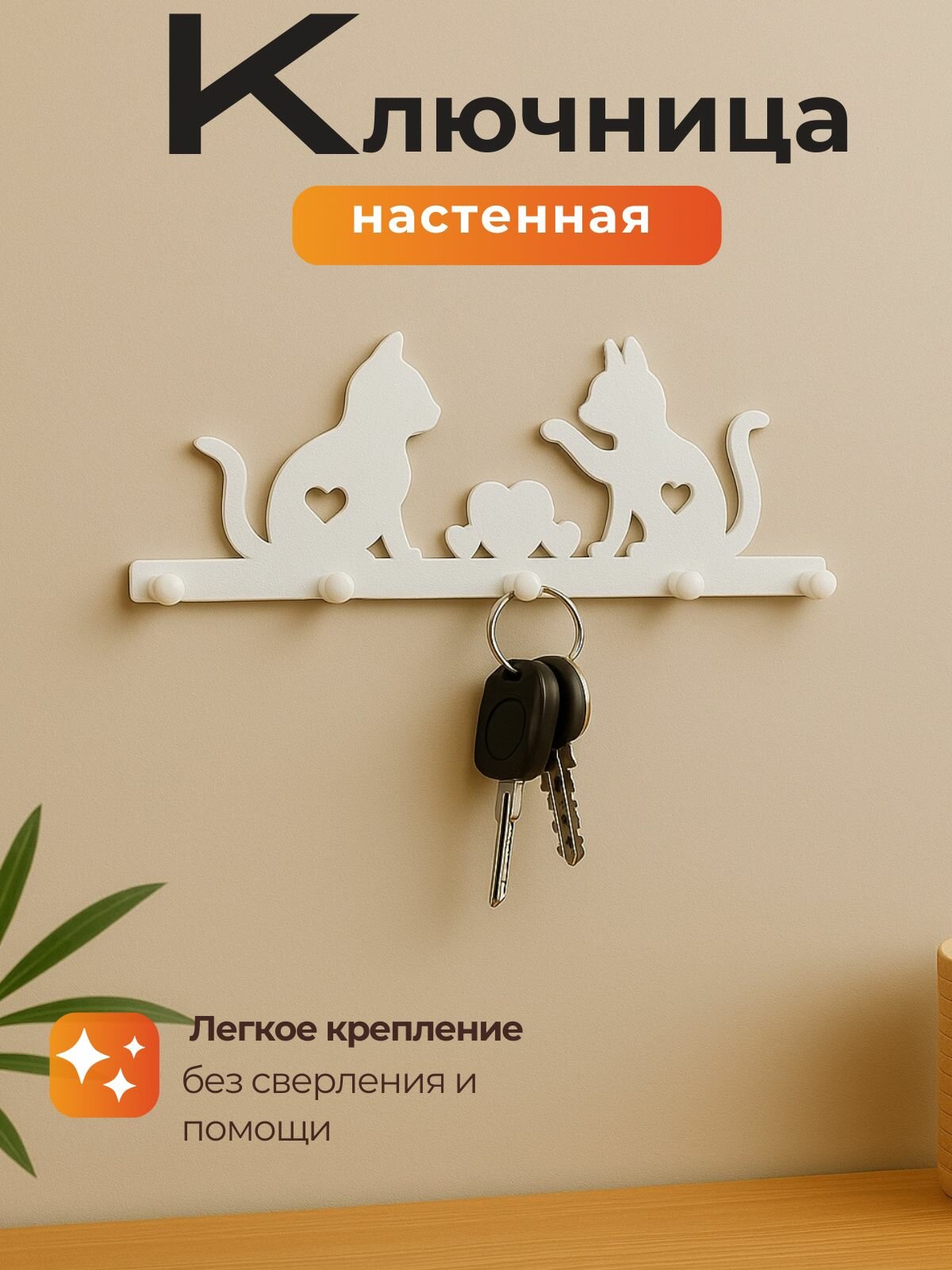 Ключница настенная