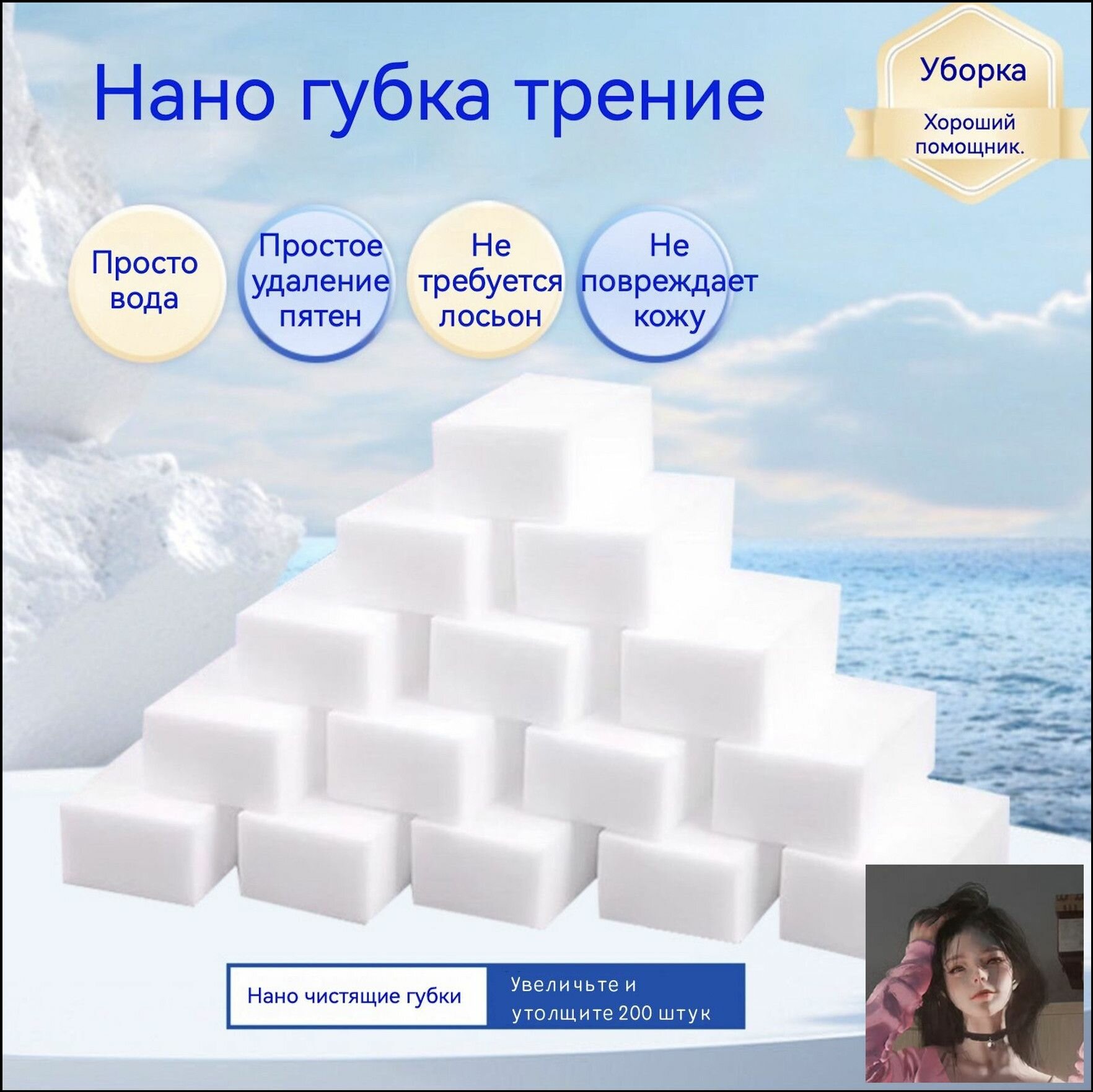 Меламиновая губка белая универсальная для мытья посуды и стекол, набор 200 штук, биоразлагаемая, Китай
