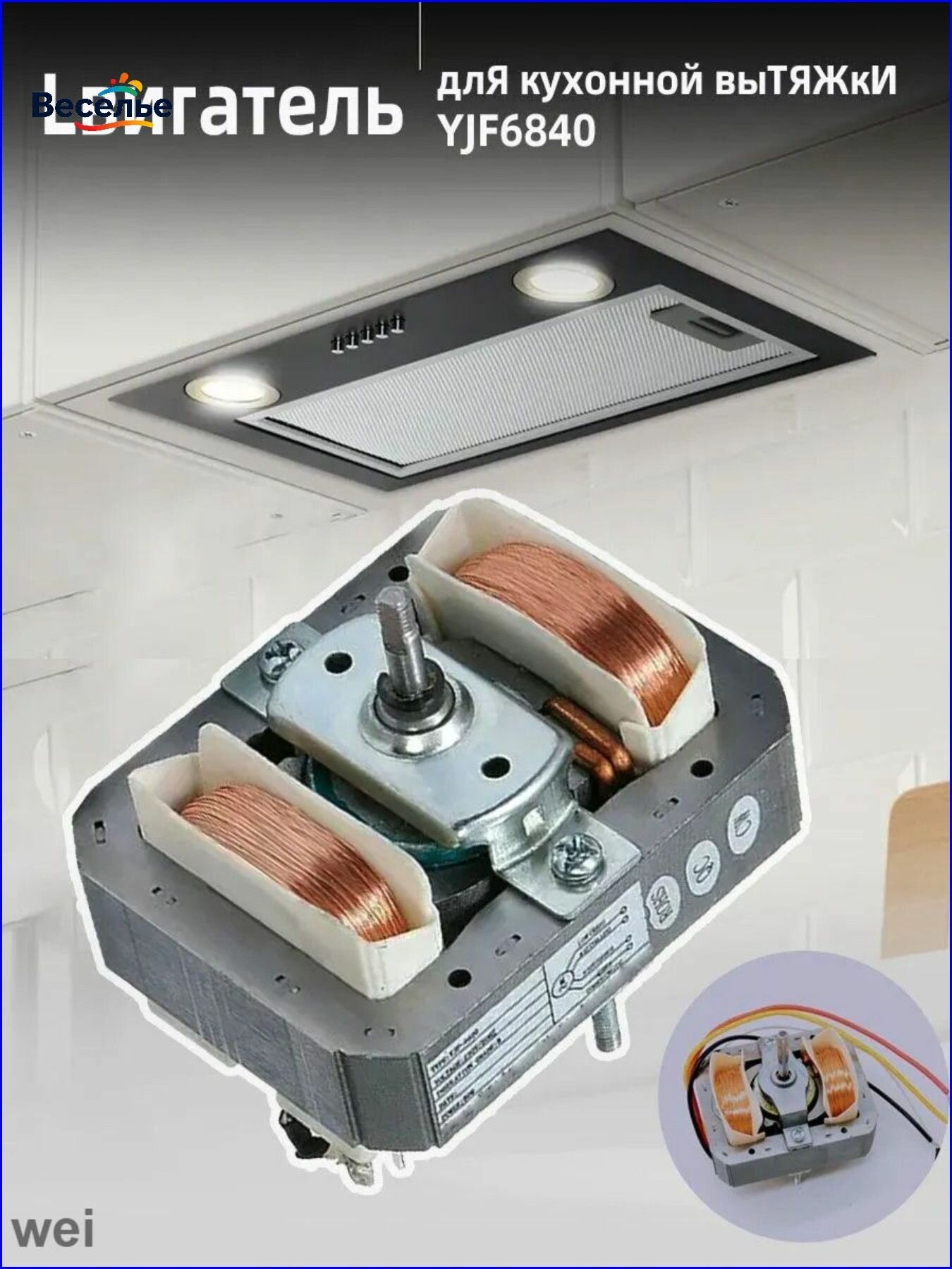 Эксклюзивный 3х скоростной мотор YJF6840 CW 170вт для вытяжки