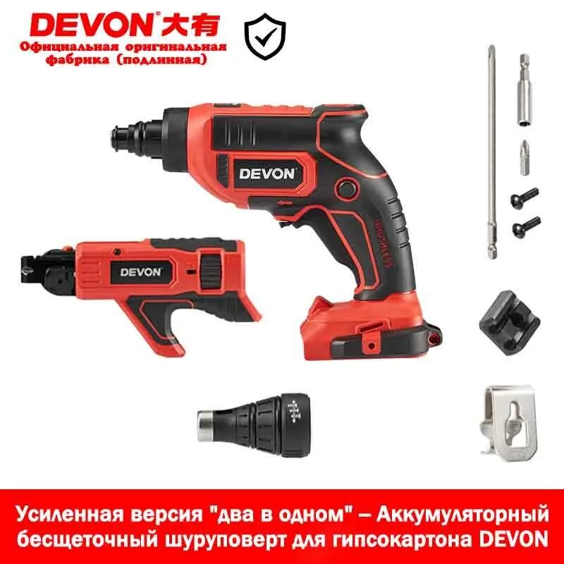 Аккумуляторный бесщеточный шуруповерт для гипсокартона DEVON 5615-Li-20