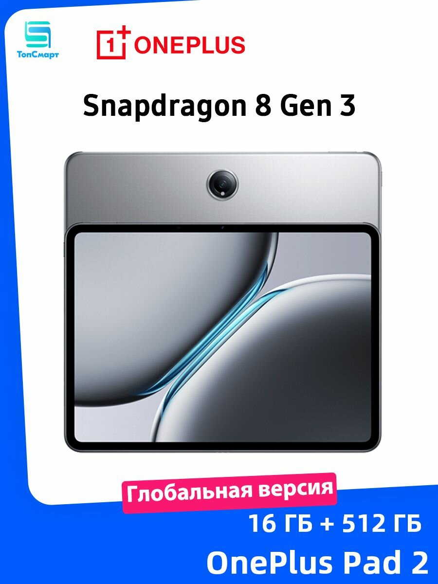 Планшет OnePlus Pad 2 глобальная версия, 16 ГБ + 512 ГБ, серый