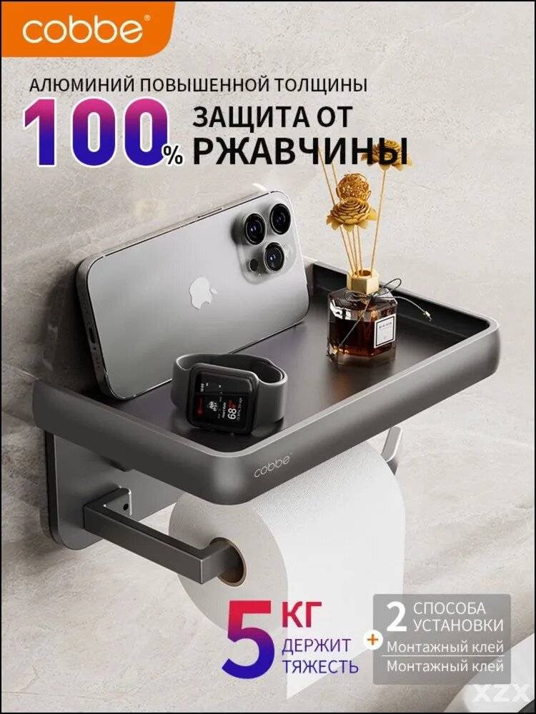 Диспенсер для туалетной бумаги Cobbe с полкой алюминиевый серый металлик, 1 шт