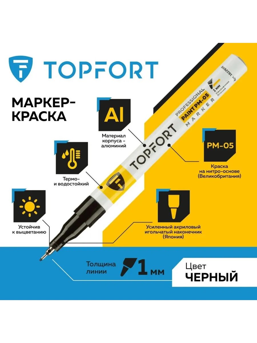Лаковый маркер для ярких линий, 1 мм, черный