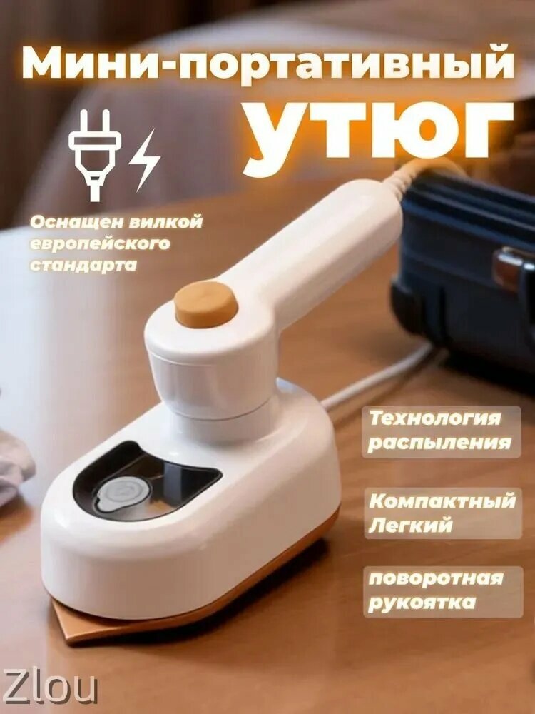 Мини утюг для одежды дорожный складной для путешествий