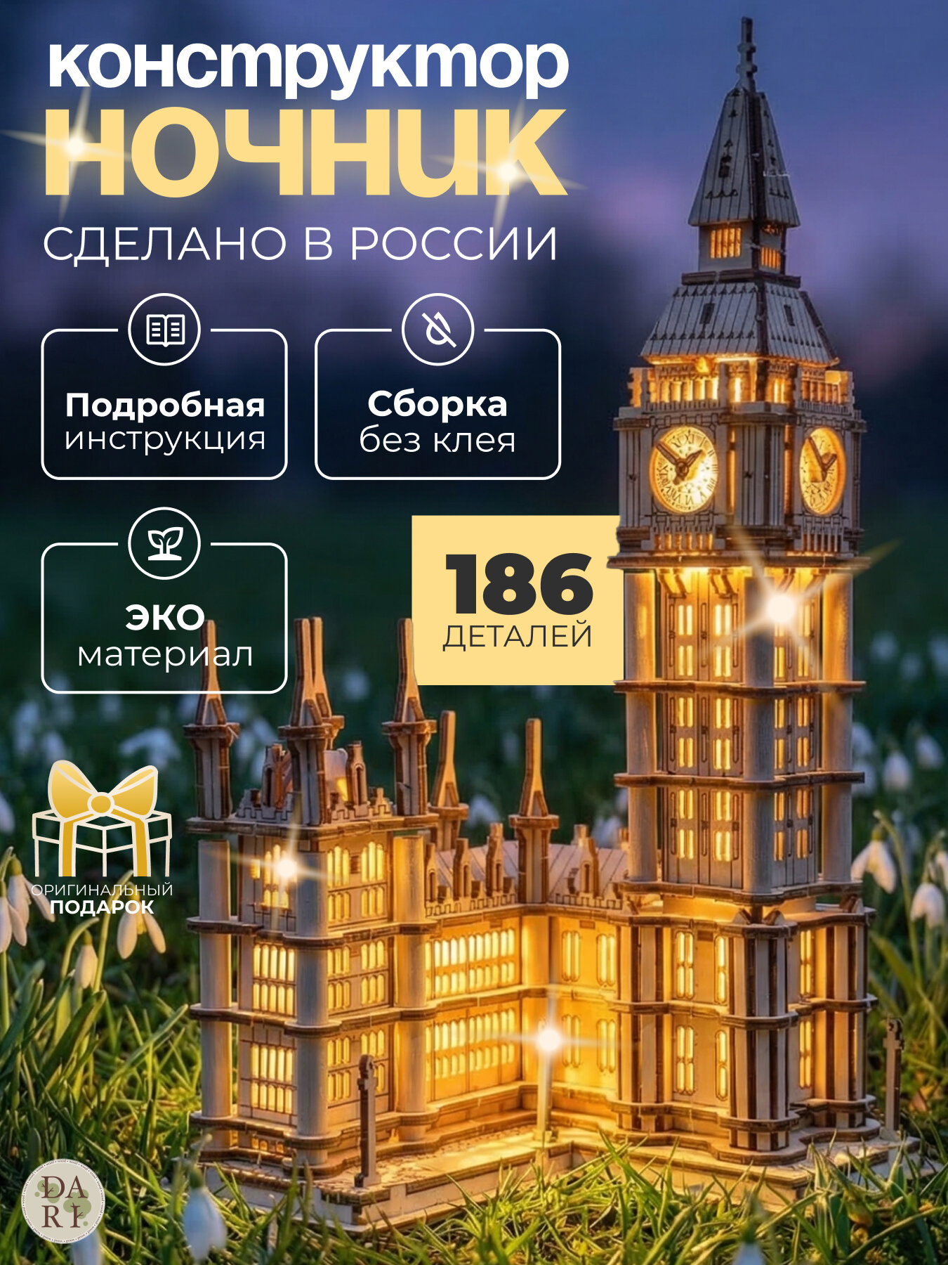 Деревянный 3d конструктор с подсветкой, сборная модель Биг Бен для взрослых и детей, декор в интерьер своими руками