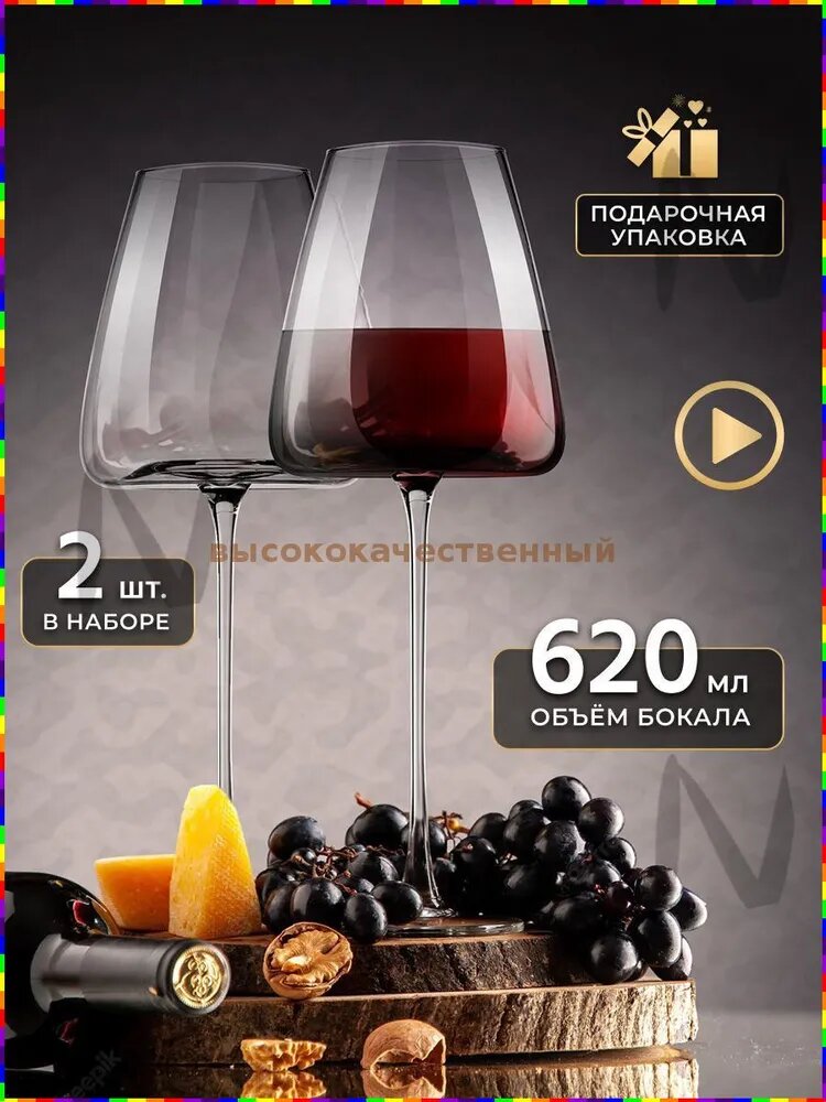 Бокал для красного вина Reyer 620 мл 2 шт из стекла подарочная упаковка