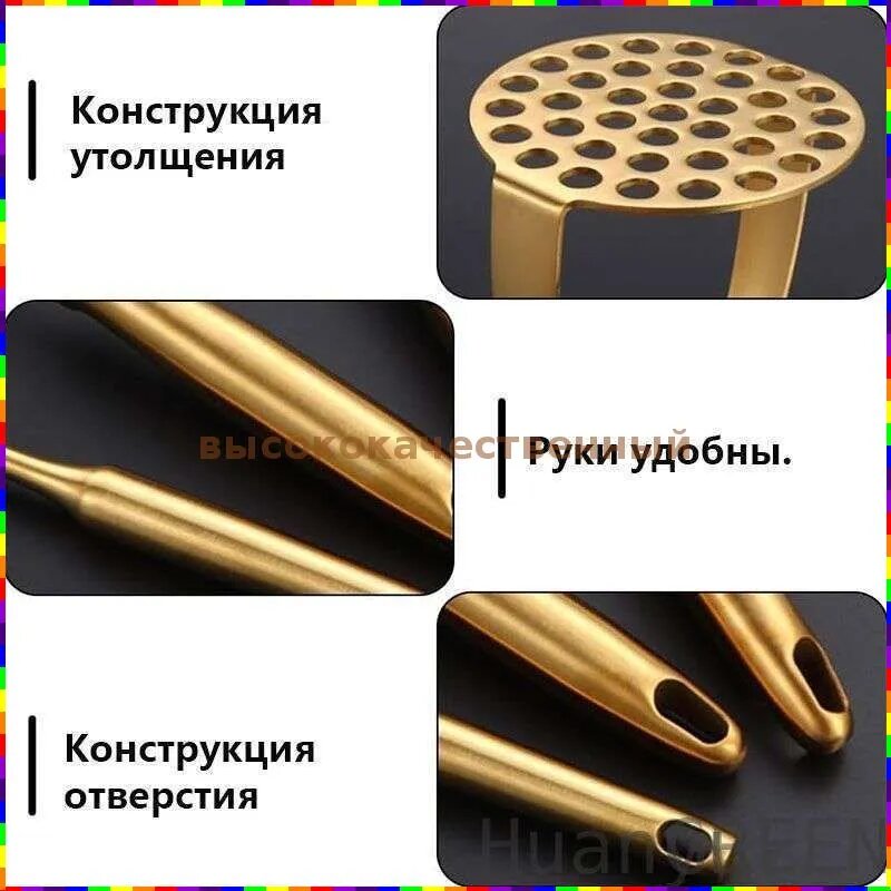 Толкушка для картофеля, золотистая, из нержавеющей стали, 34.5 см
