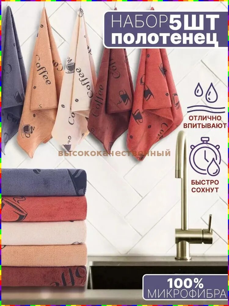 Полотенце кухонное Текстиль для дома, Велюровая фактура, 34x74, 5шт