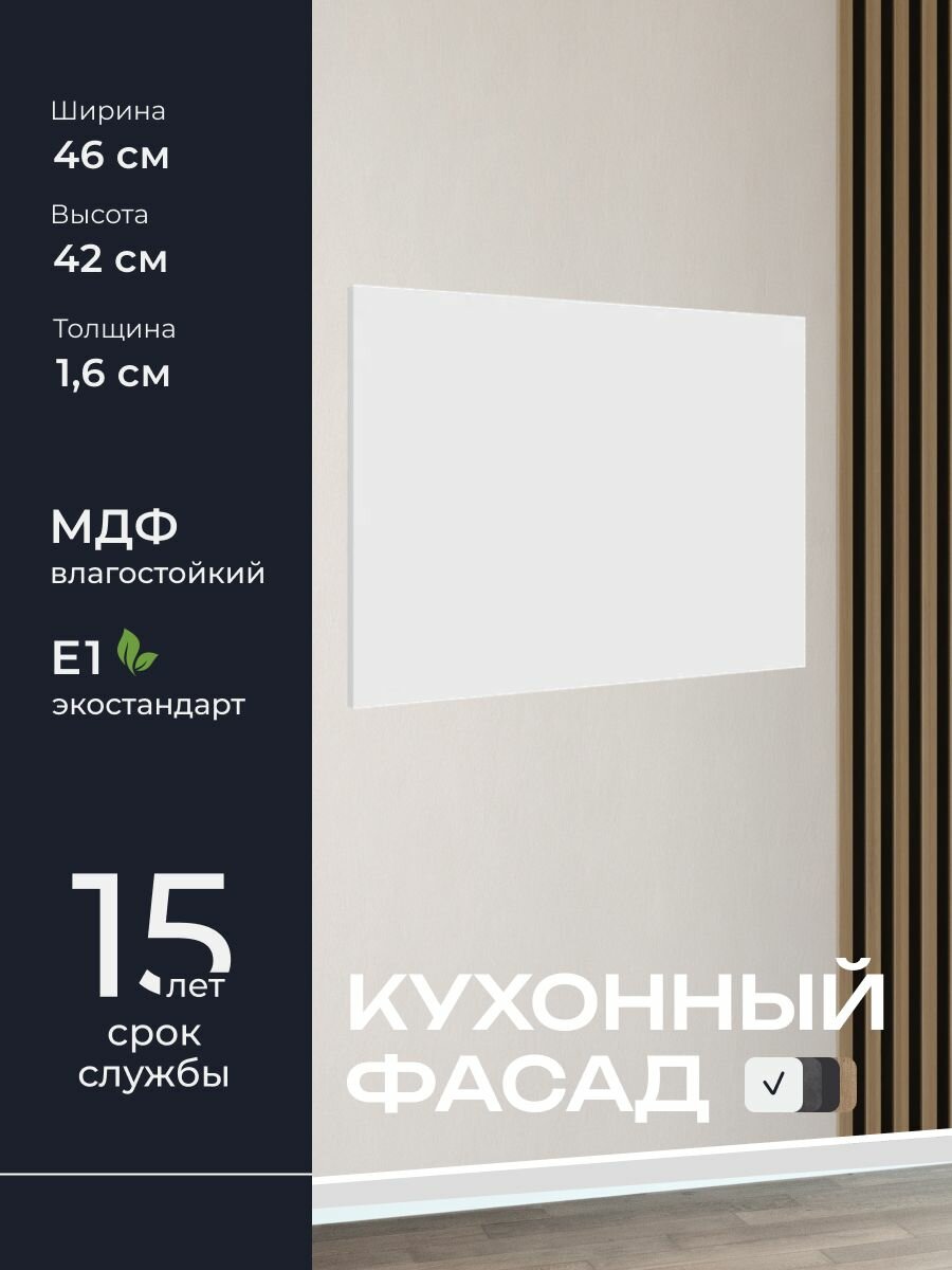 Кухонный фасад АУ460, цвет белый, 1 шт.