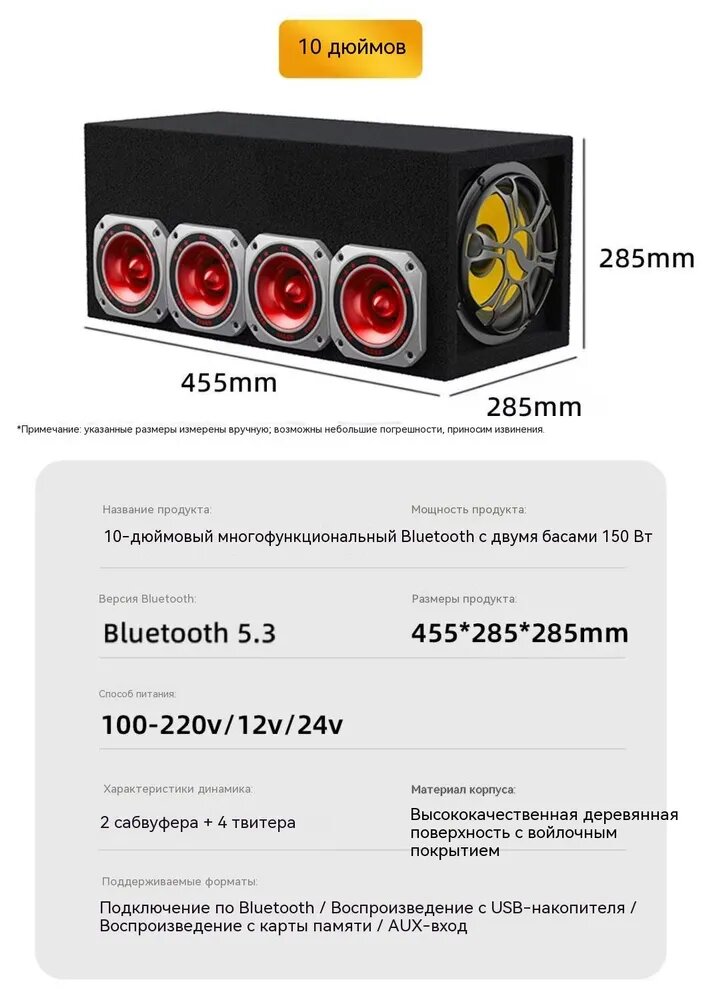 Сабвуфер автомобильный 10-дюймовый Bluetooth с двумя басами 150 Вт
